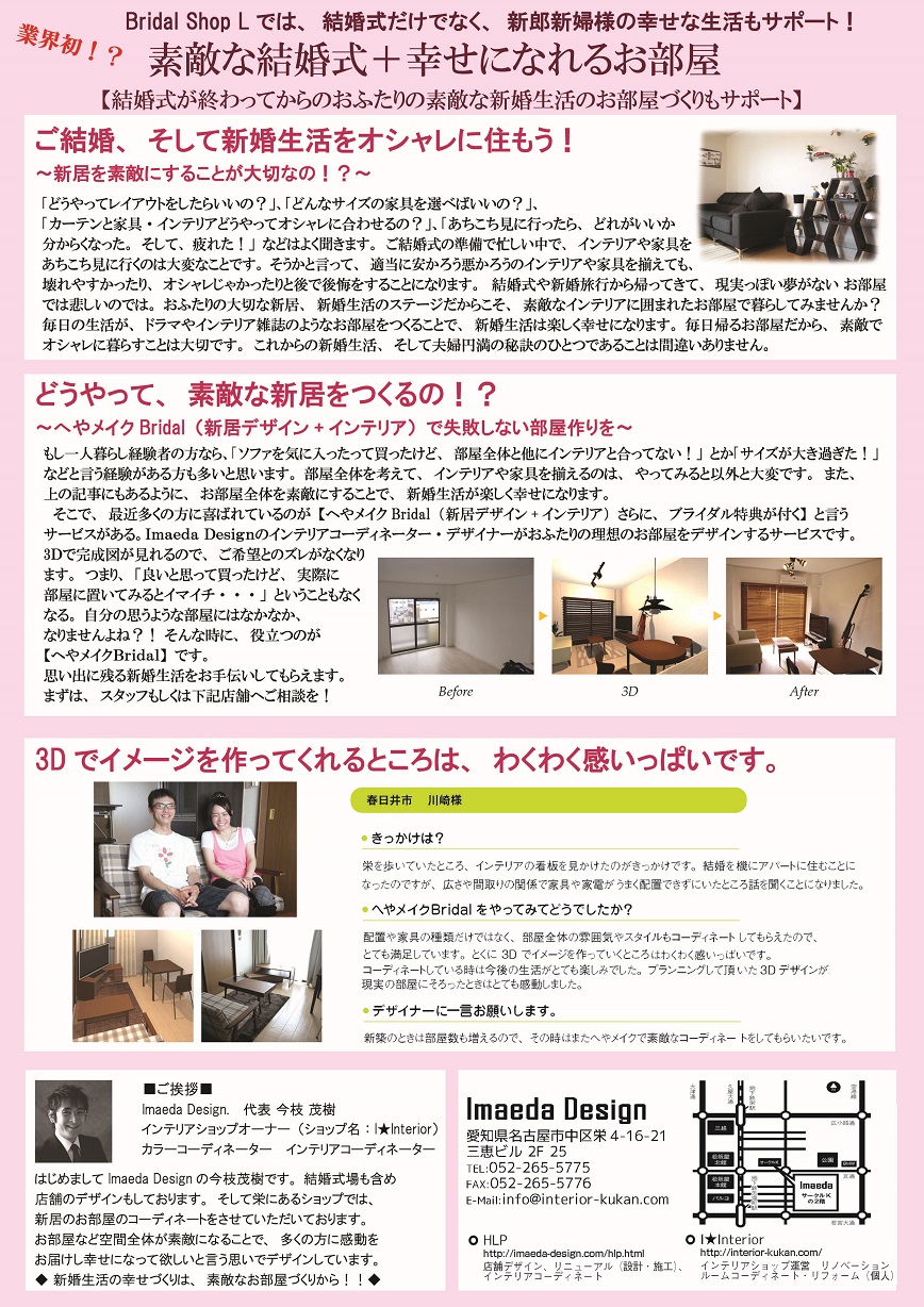 2012年10月マリコレに取材記事が掲載されました - 名古屋の店舗デザイン・リフォーム・インテリアコーディネートの依頼ならデザイン事務所 ...